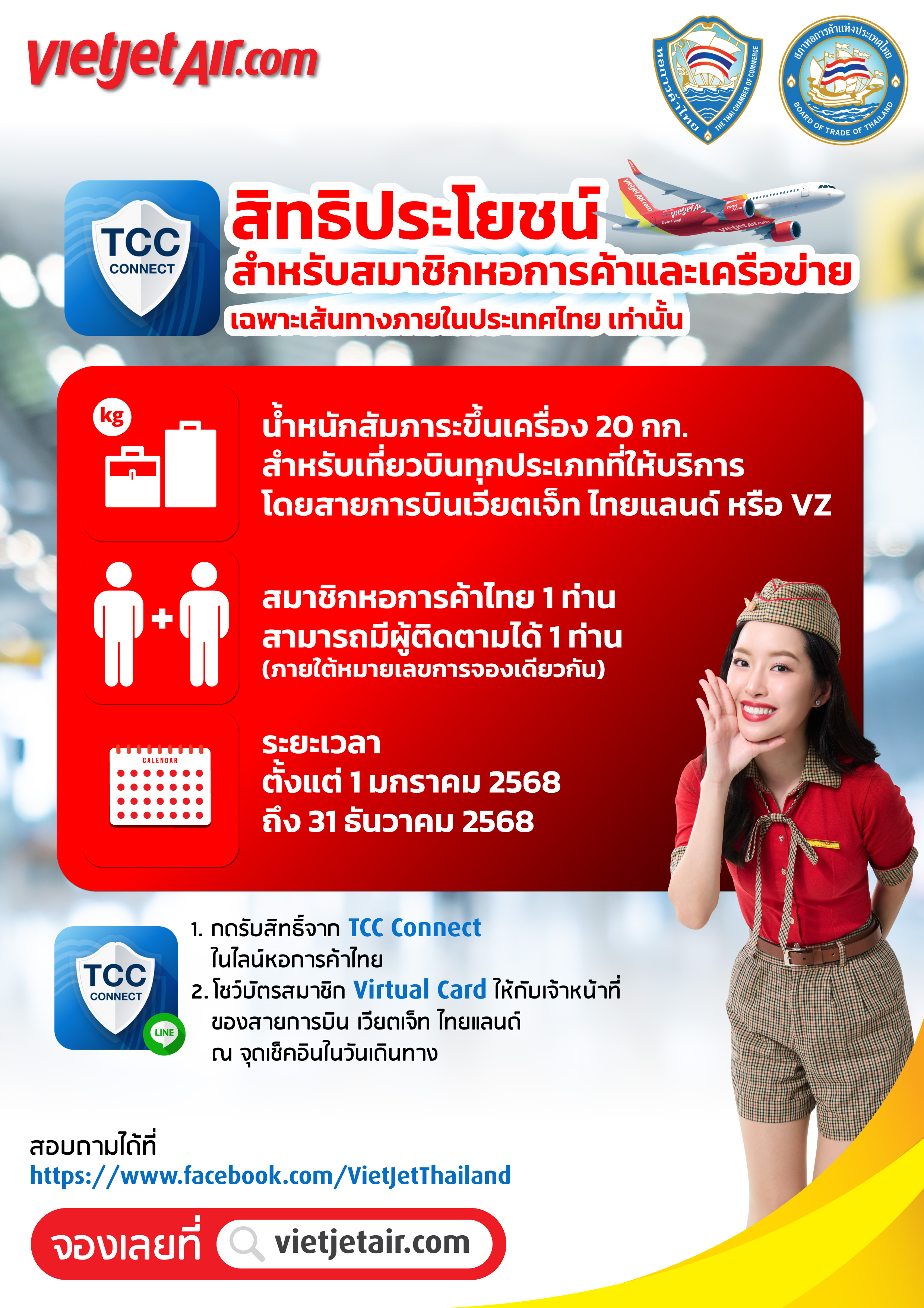 หอการค้าไทยและสภาหอการค้าแห่งประเทศไทย